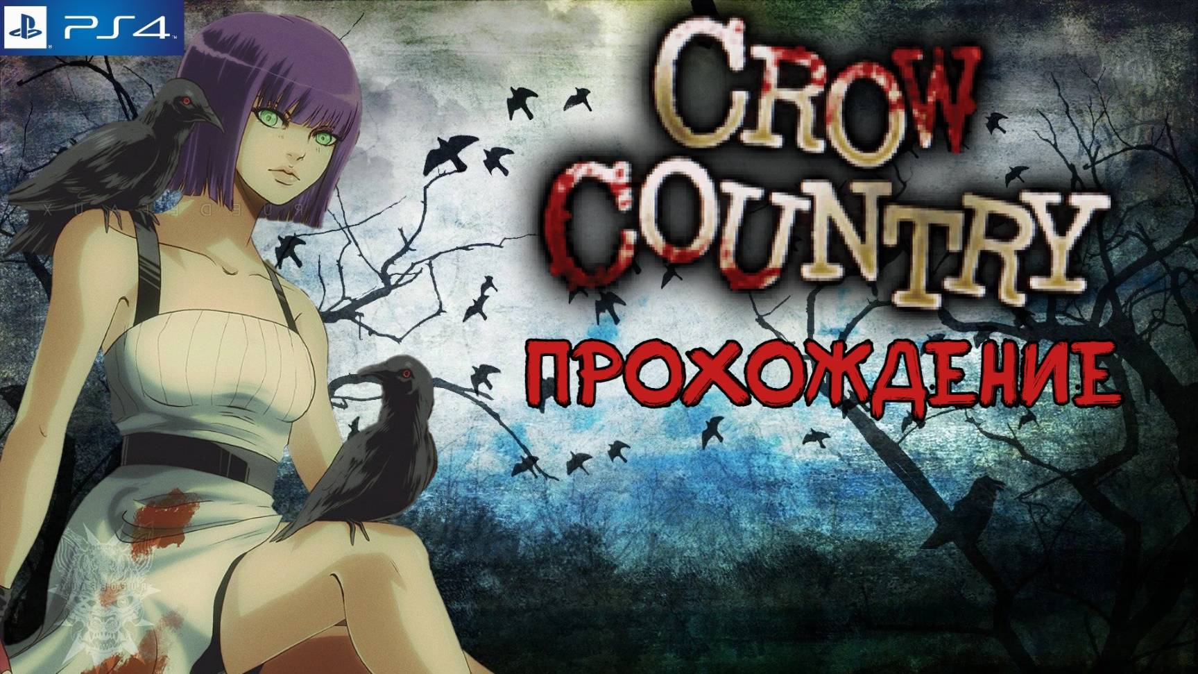 Crow Country, Страна Ворона, прохождение c русскими субтитрами, PlayStation 4, Full HD