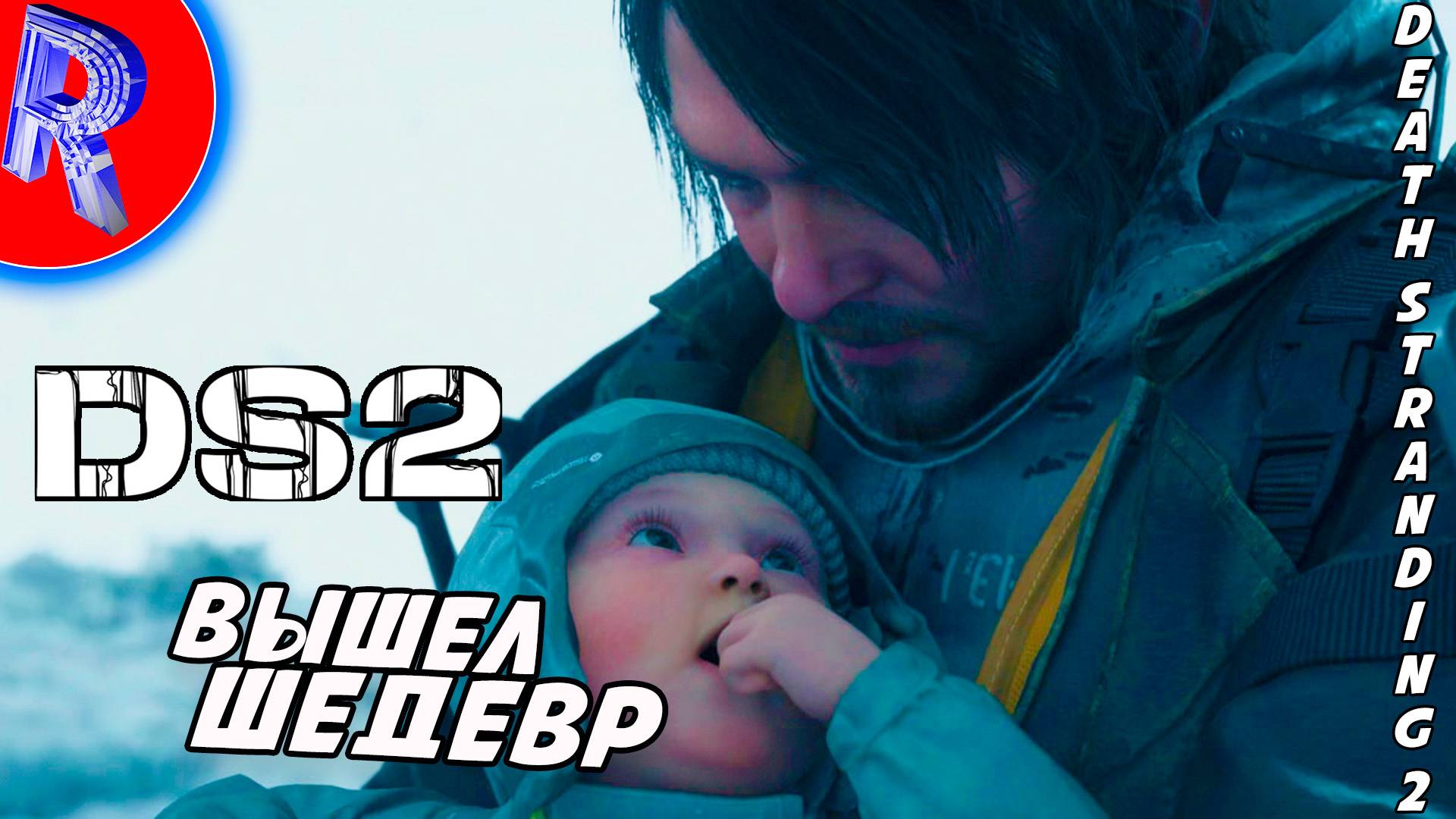 🔥🎮ВЫШЛО ПРОДОЛЖЕНИЕ ИСТОРИИ СЭМА НА PS5 PRO 🕹️ ▶ Death Stranding 2: On the Beach ЧАСТЬ 1