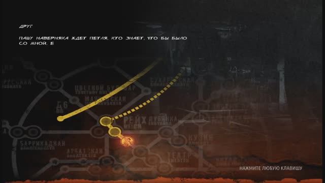 Метро:Луч надежды-друг