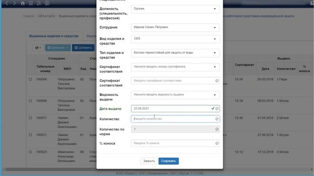 ИСУПБ Управление СИЗ и СиОС