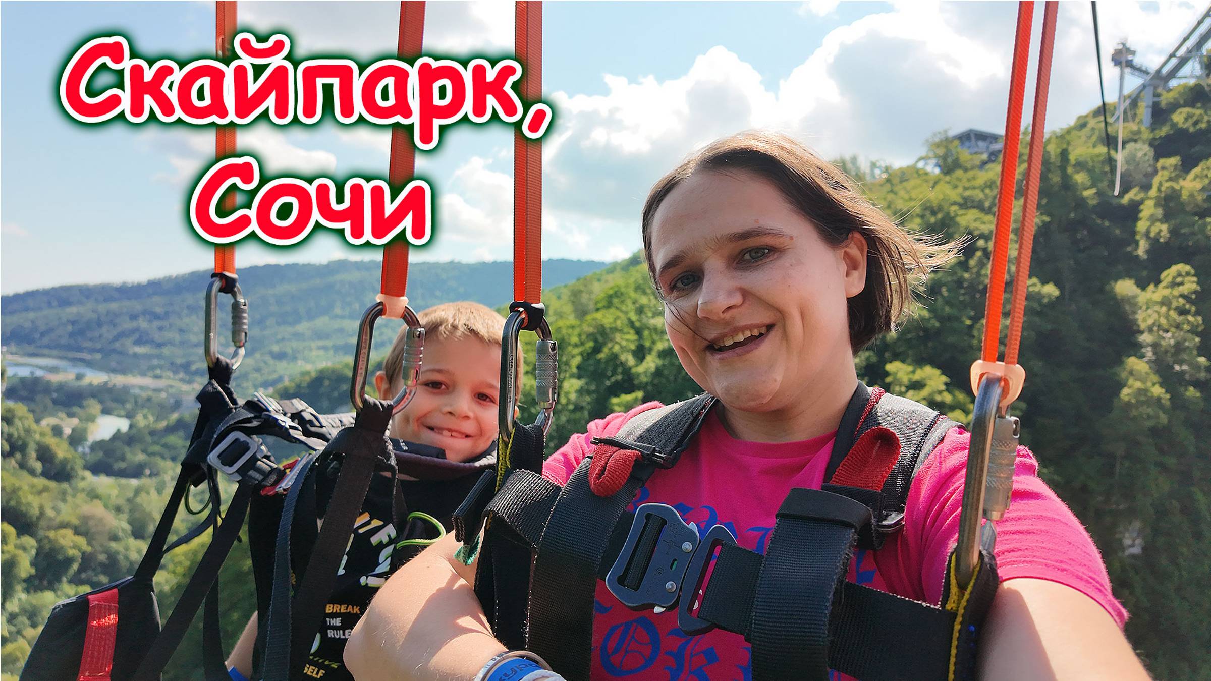 Москва, Сочи 2025. В Скайпарке. Мегатрол. Зиплайн. Мост. (06.25г.) Семья Бровченко.