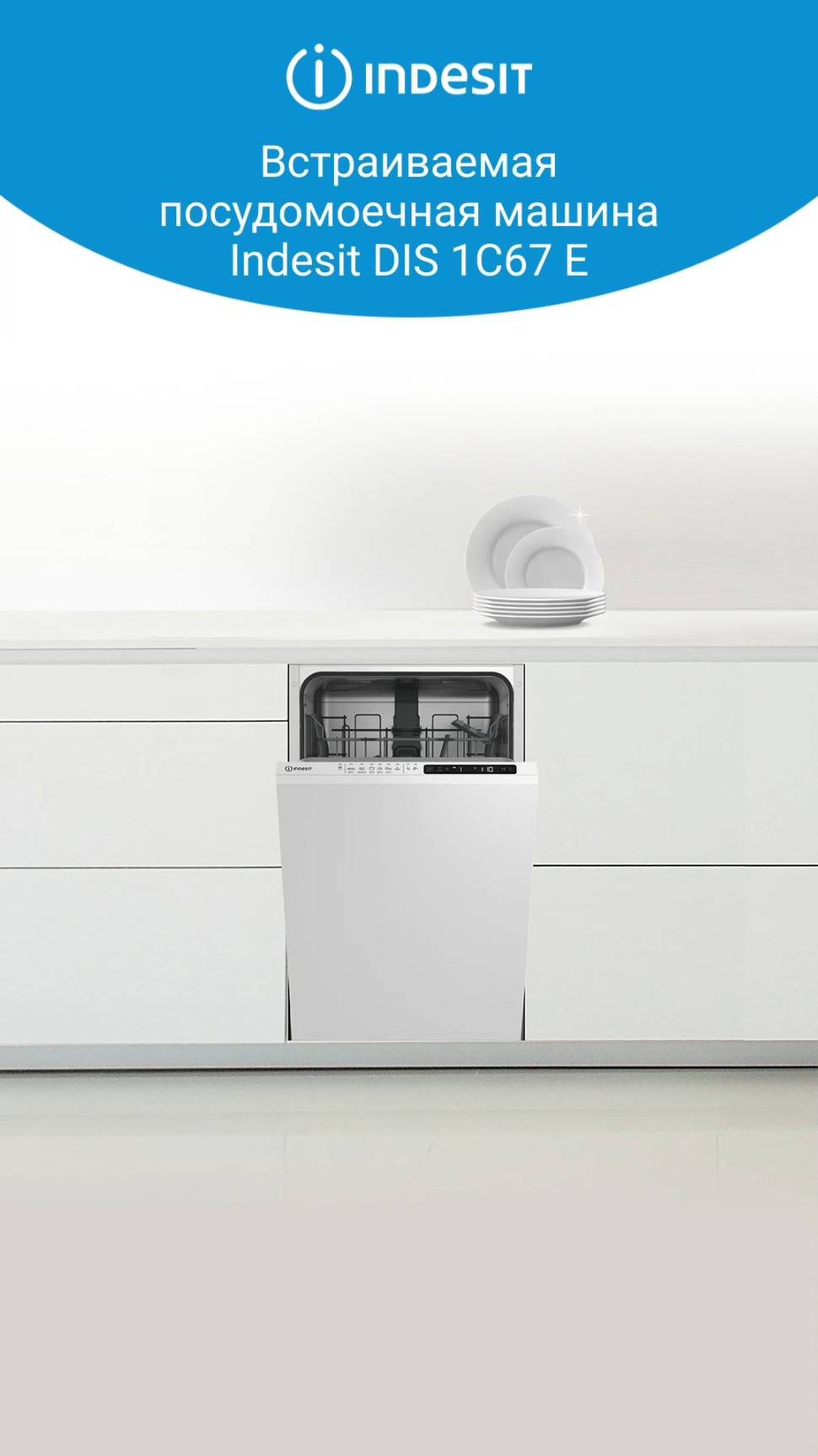 Обзор встраиваемой посудомоечной машины 45 см #Indesit DIS 1C67 E