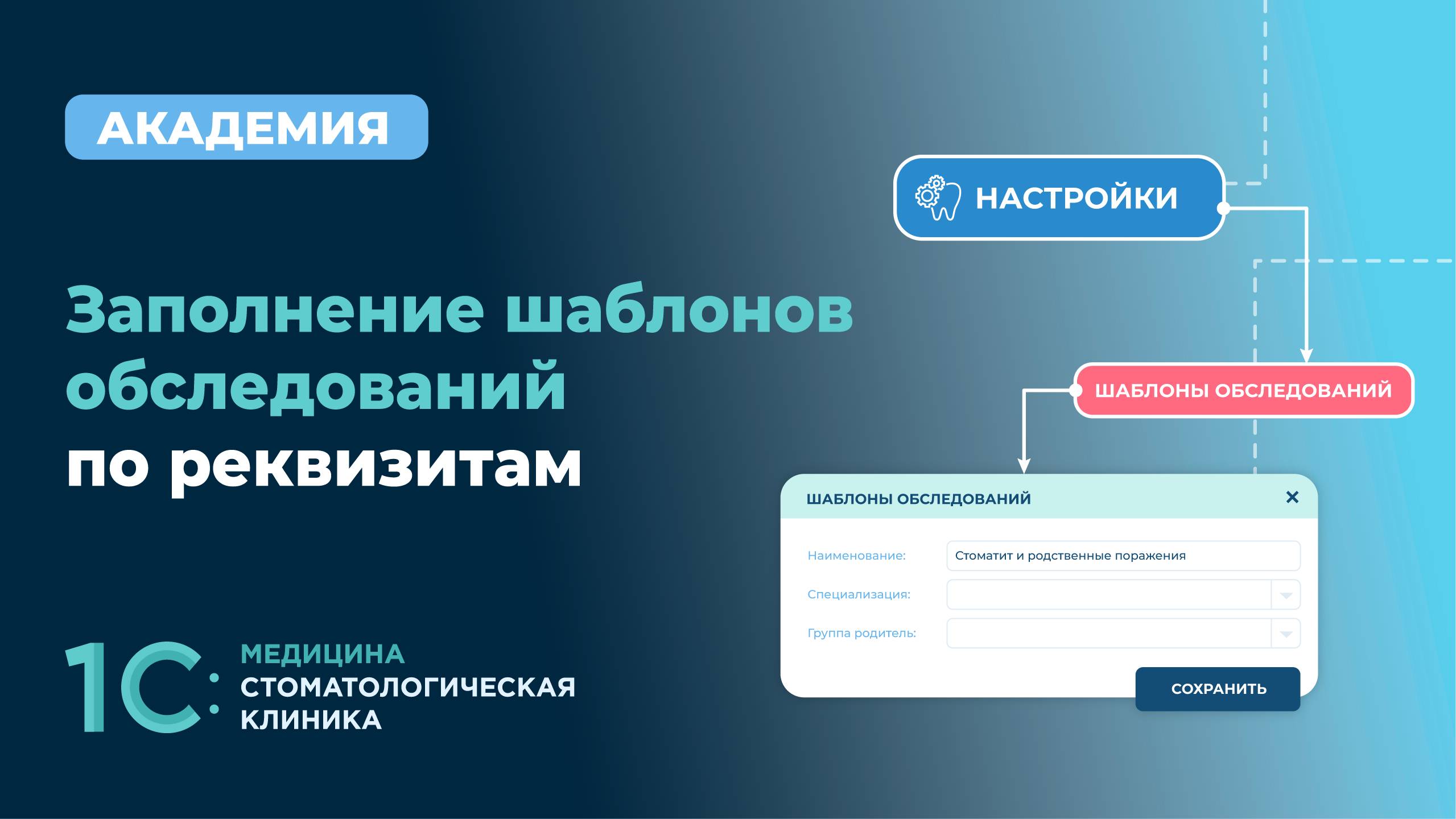 Заполнение шаблонов обследований по реквизитам