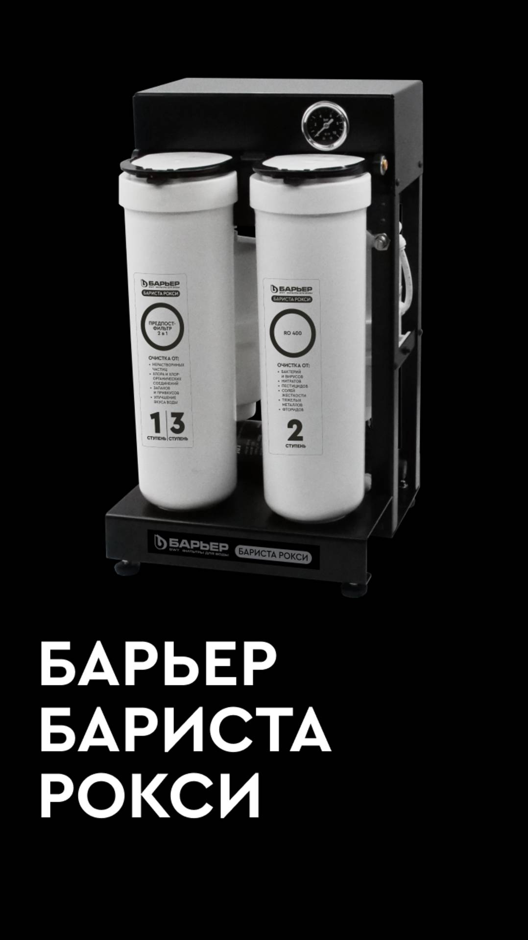 БАРЬЕР БАРИСТА РОКСИ — компактное решение для вашей кофейни