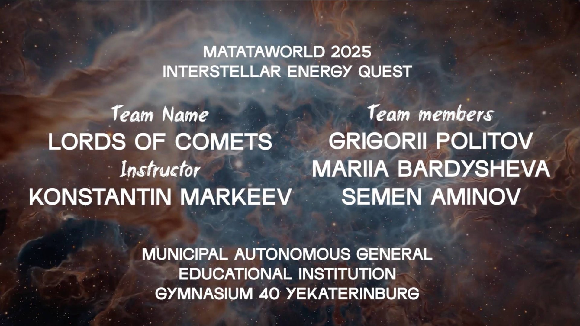 MWRC2025. Работа команды Lords of comets. Гимназия №40. г. Екатеринбург