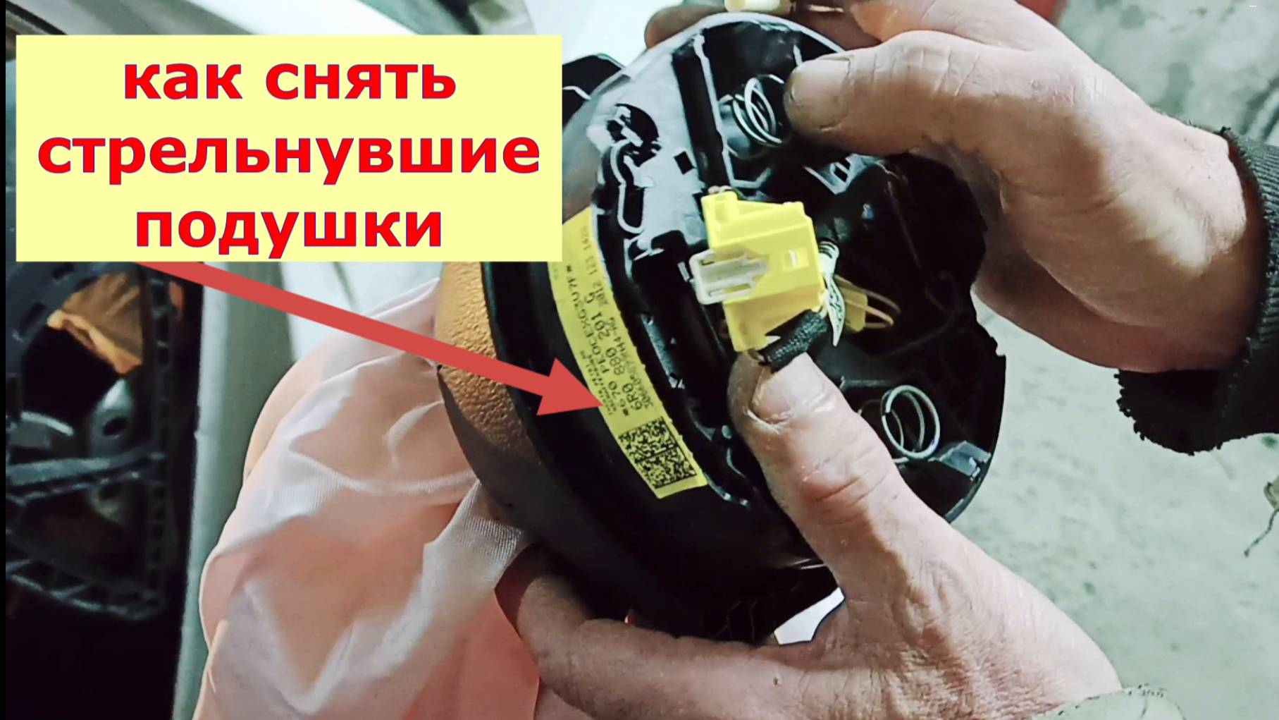 Как снять стрельнувшие подушки безопасности на Фольксваген Поло.