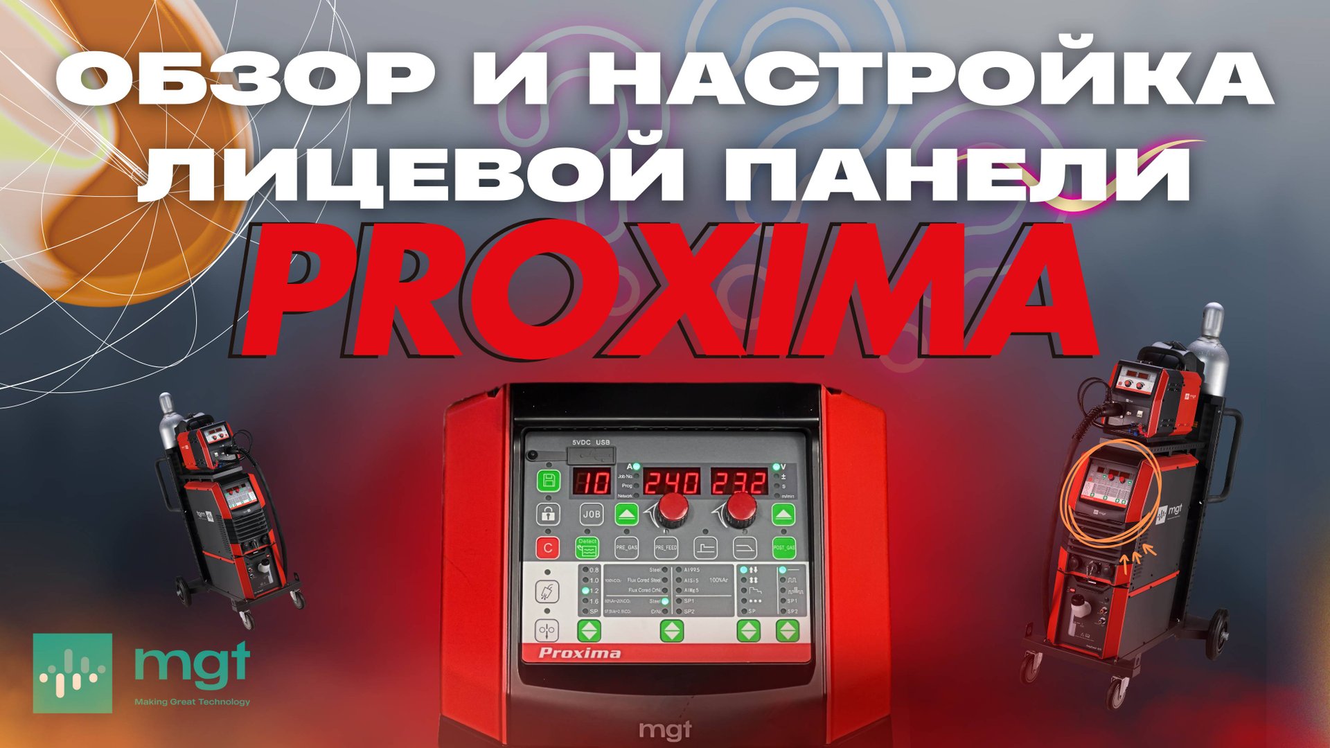 Обзор и настройка лицевой панели на аппарате Proxima