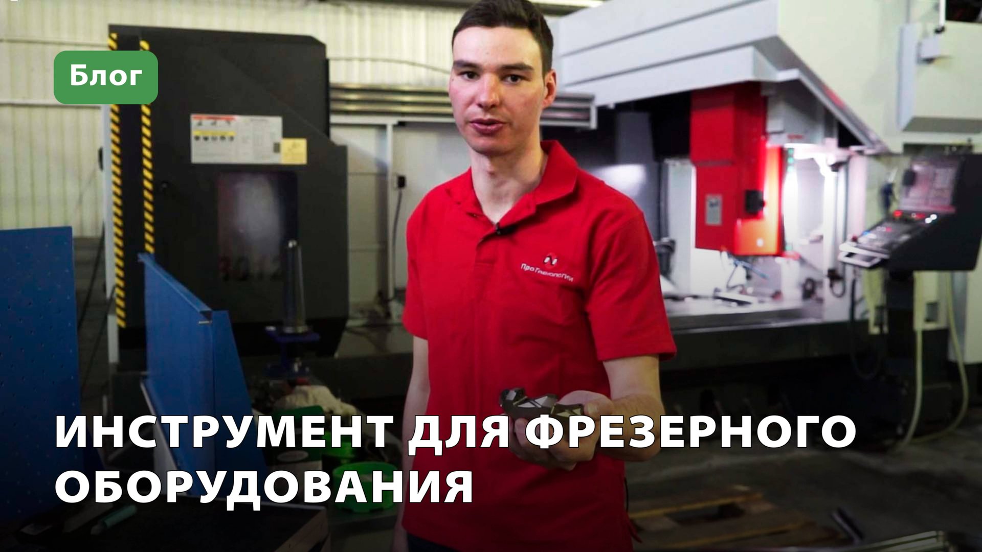 Инструмент для фрезерного оборудования