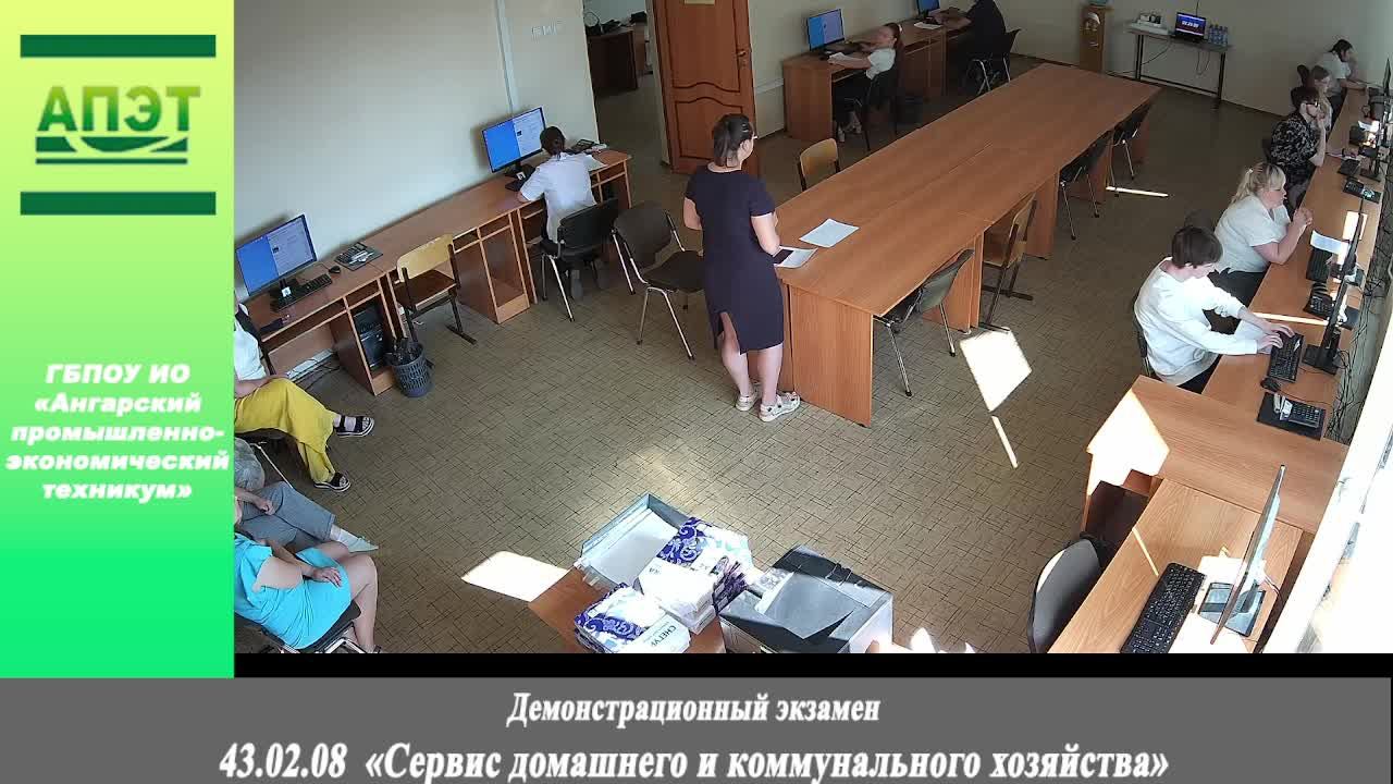 Демонстрационный экзамен по специальности: 43.02.08 "Сервис домашнего и коммунального хозяйства"