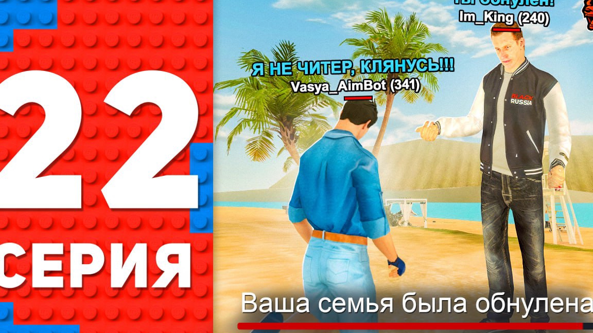 ОБНУЛИЛИ СЕМЬЮ 2 РАЗА! МЯСНЫЕ ЗАХВАТЫ - ПУТЬ ТОП 1 ФОРБС НА БЛЕК РАША #22 BLACK RUSSIA (360p)