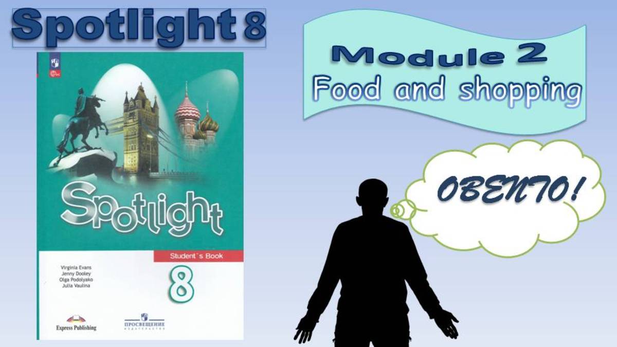 Spotlight 8. Module 2. Food and shopping. 2a. Лексика по теме "Еда"