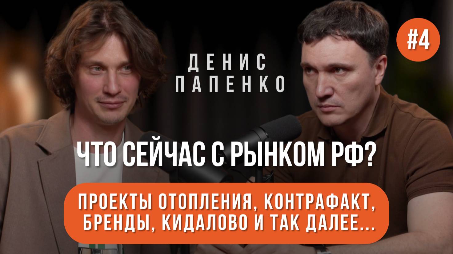 Инженерка в доме, контрафакт, бренды и кидалово. Что с рынком РФ?