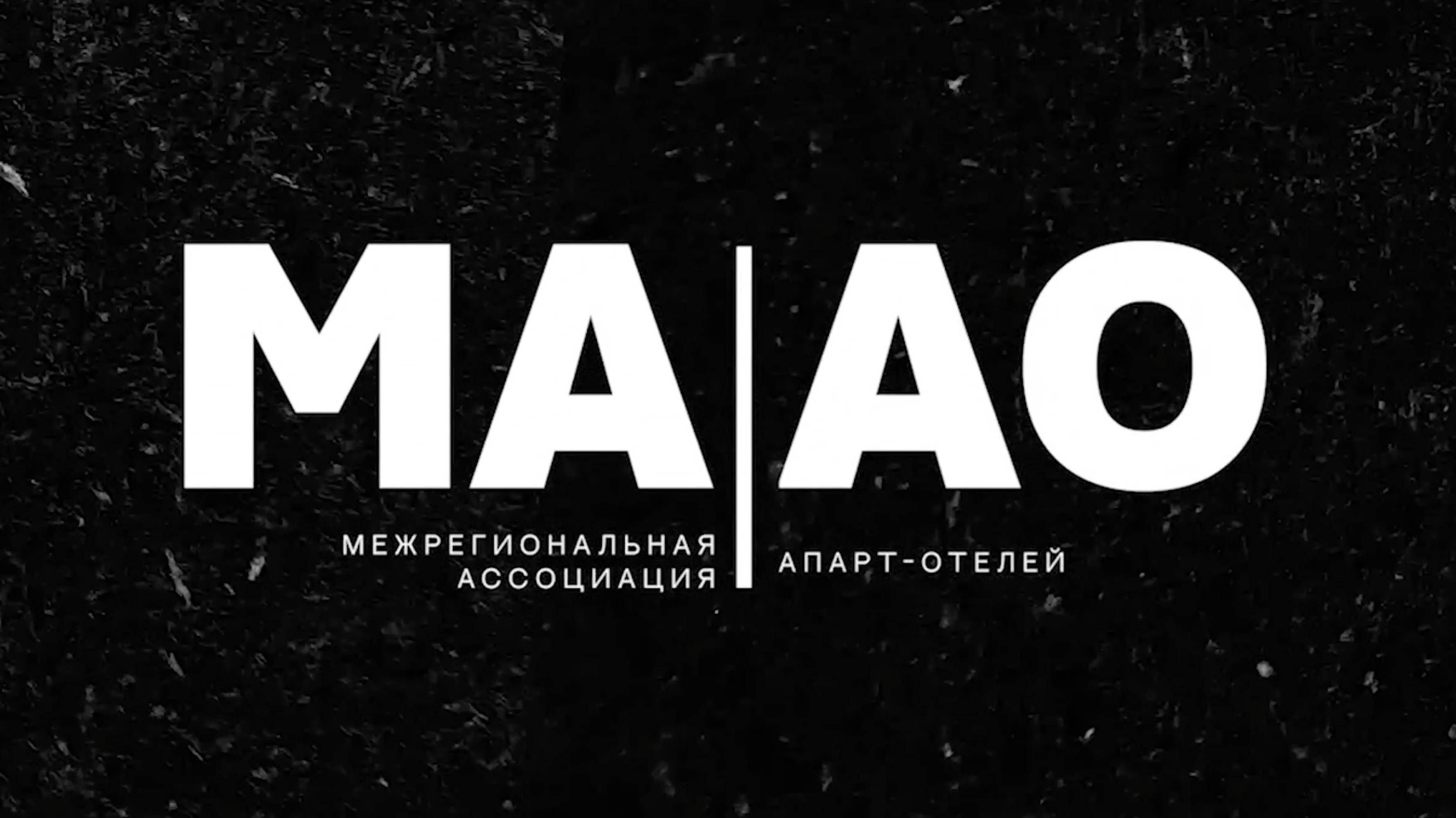 МААО / Круглый стол "АПАРТАМЕНТЫ май 2025" - Эпизод 7
