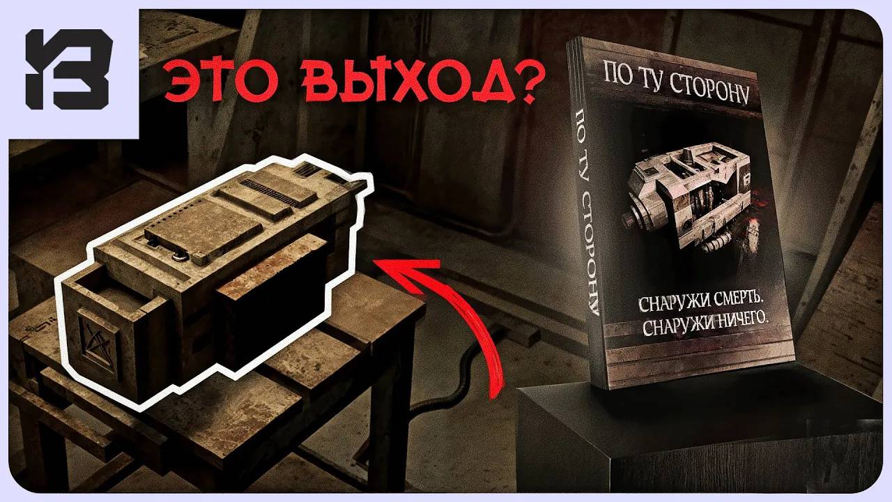 ТАЙНЫЙ ПОБЕГ из БУНКЕРА! 🤫 Unsorted Horror: The Other Side - Используем ДРЕЛЬ и ВЫБИРАЕМСЯ!