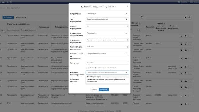 ИСУПБ Модуль Управление мероприятиями