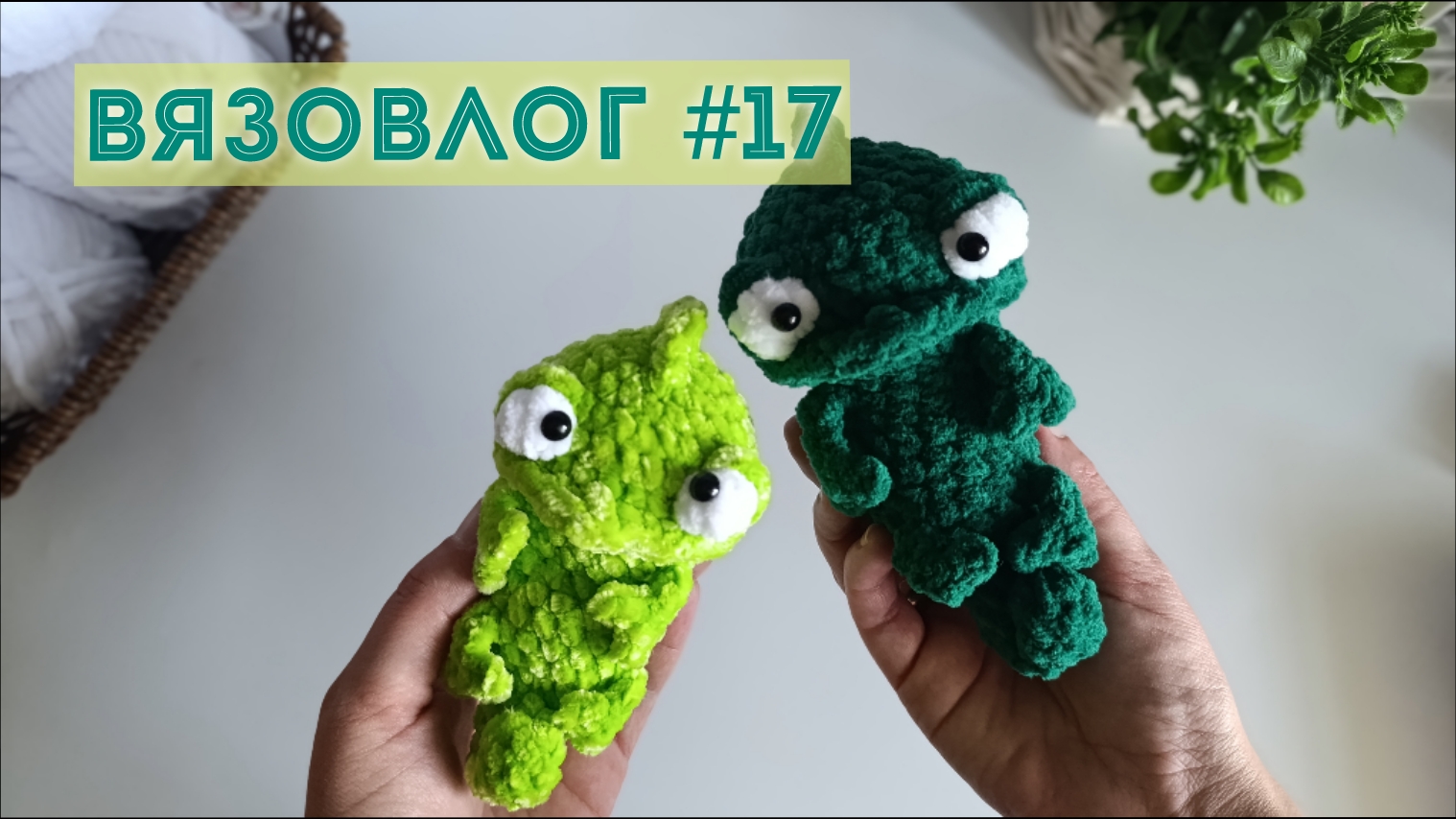 ВЯЗОВЛОГ #17 | распаковка пряжи | готовые работы