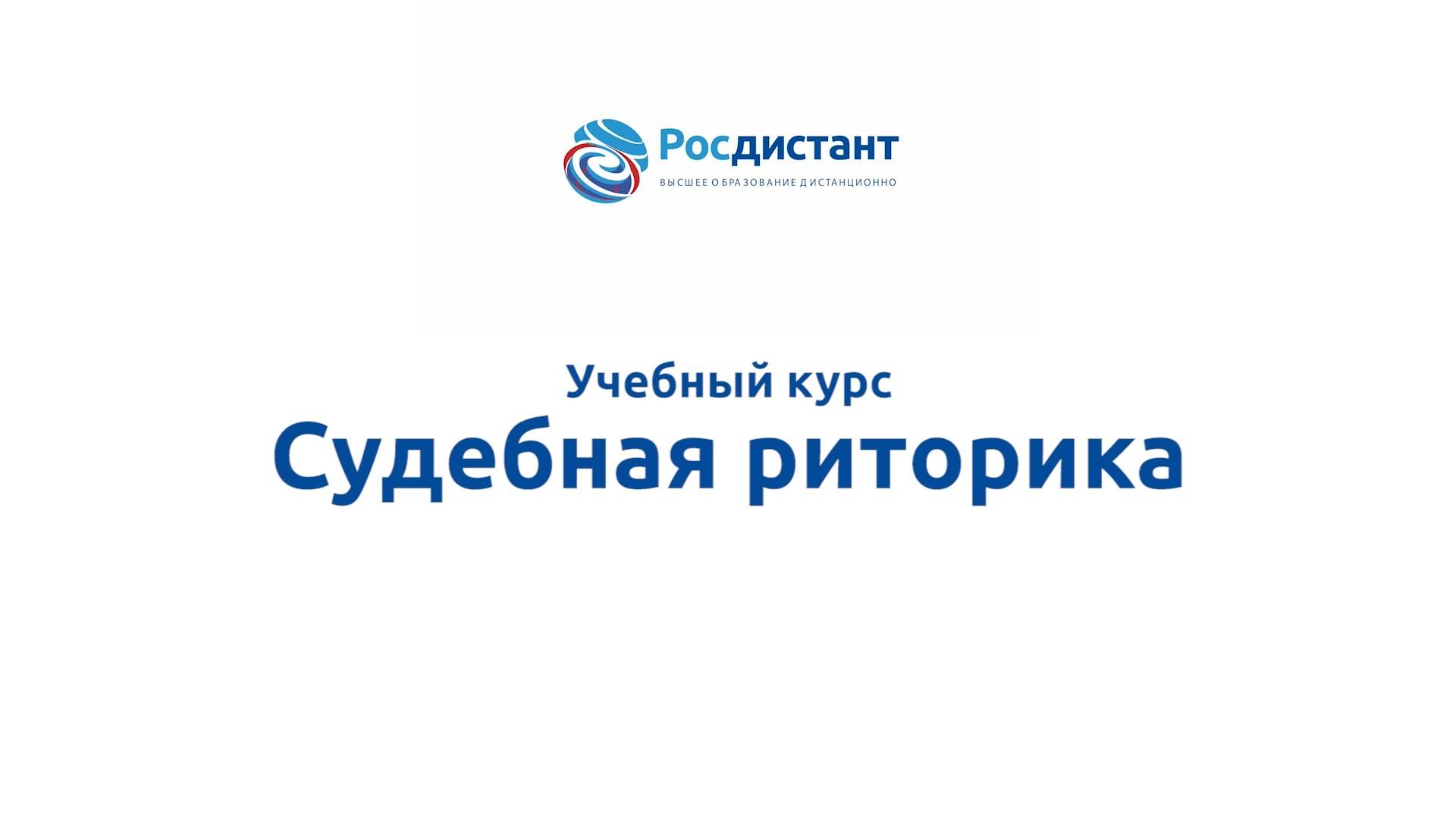 Судебная риторика