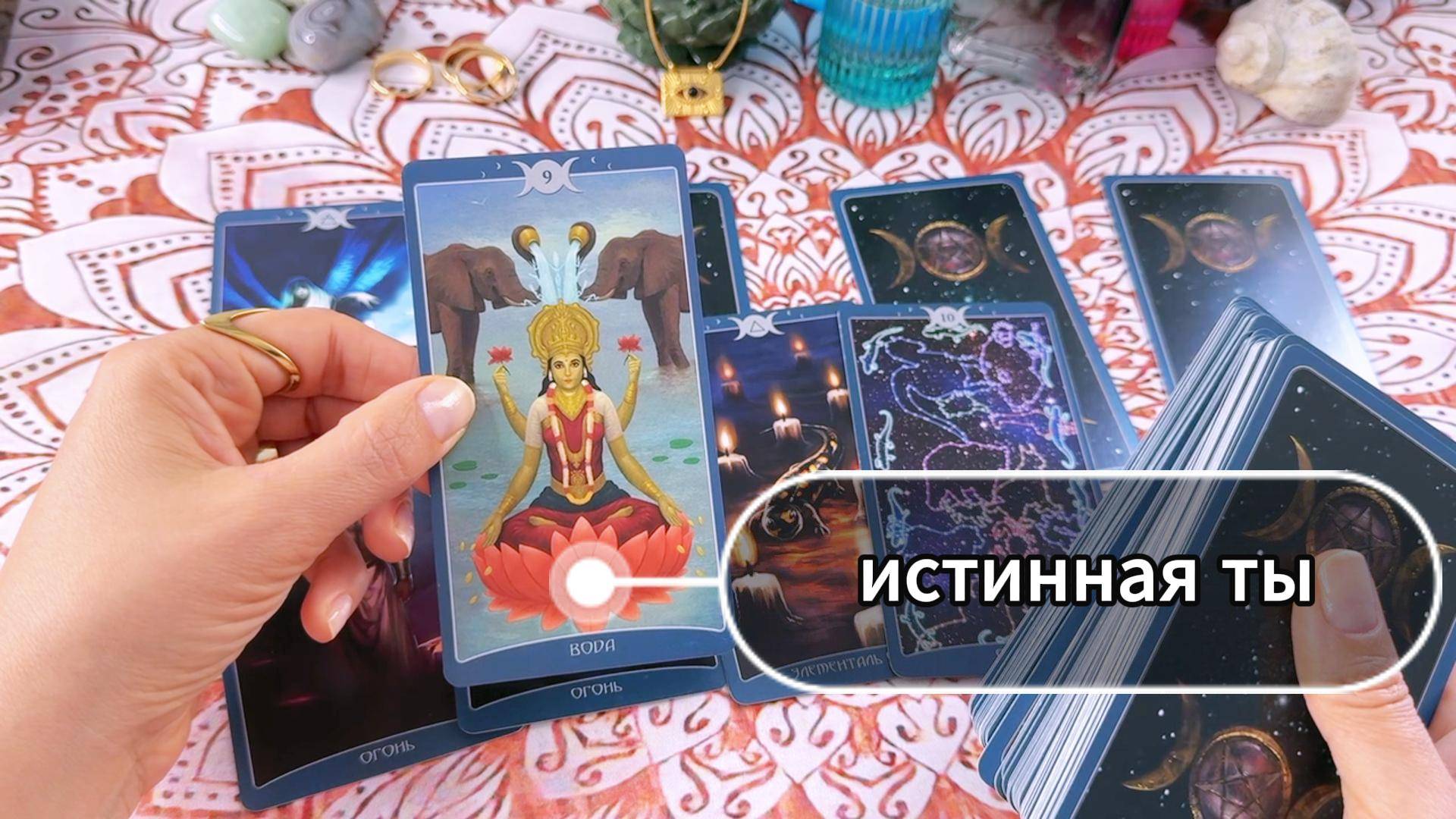 Сущность твоего Я, истинная ТЫ в настоящем, сияющая грань алмаза души. Гадание на Таро