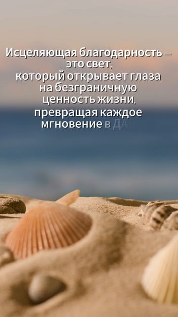 Исцеляющая благодарность.  #мудрыеслова #психология #музыка #мотивация #мотивациянауспех #психология