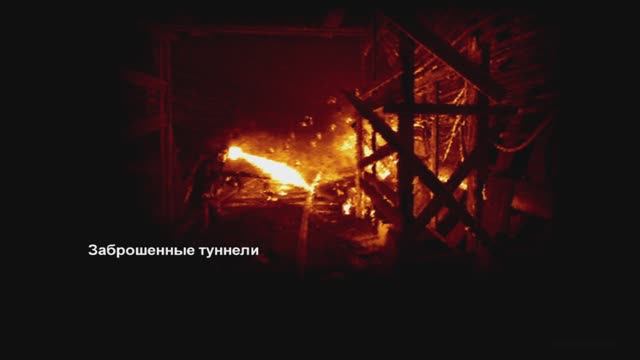 метро2033 - заброшенные туннели