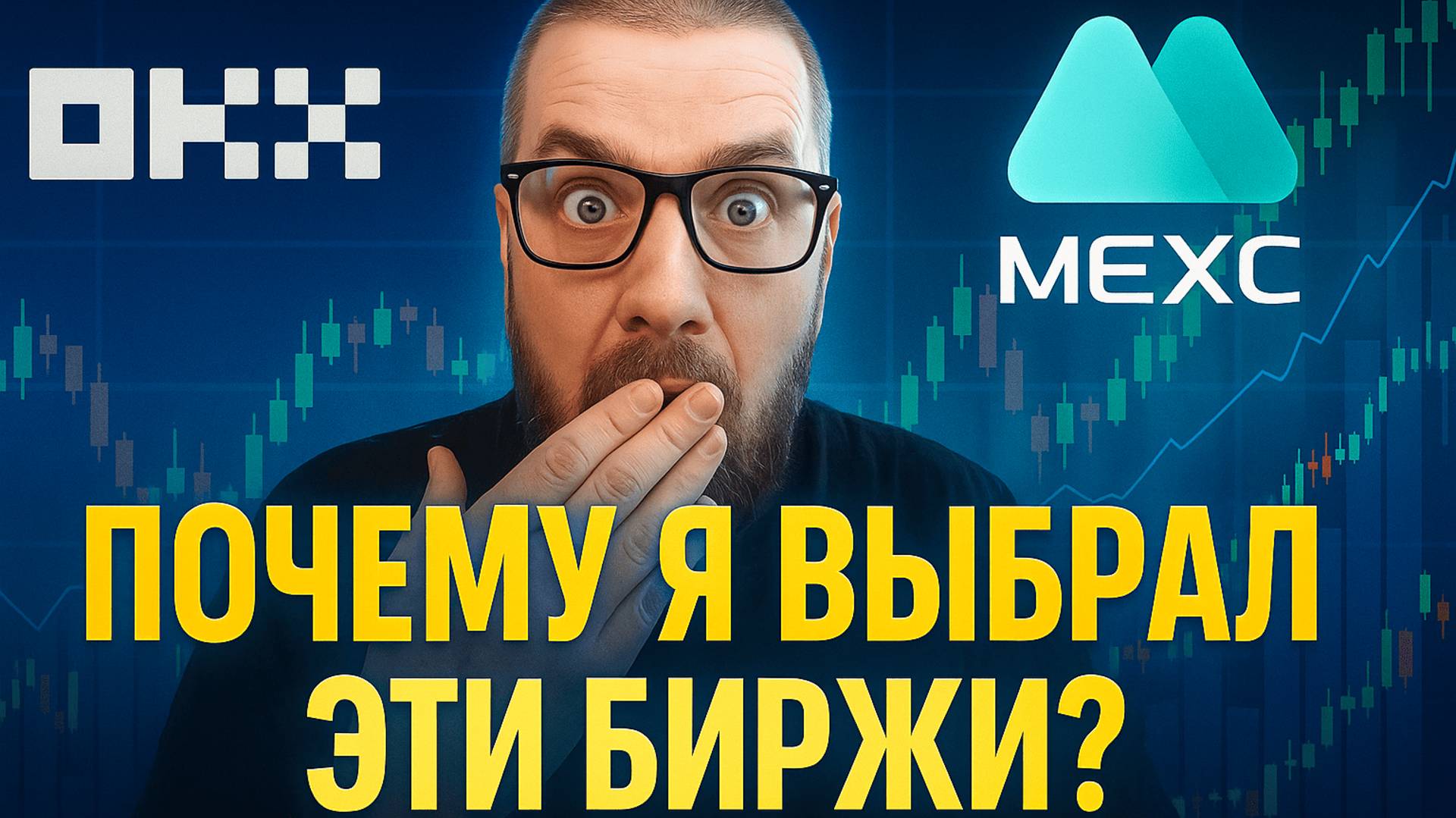 Секрет выбора биржи, о котором никто не говорит