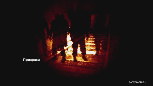 метро2033 - Призраки