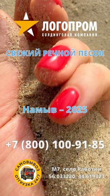 Намыв песка Логопром 2025
