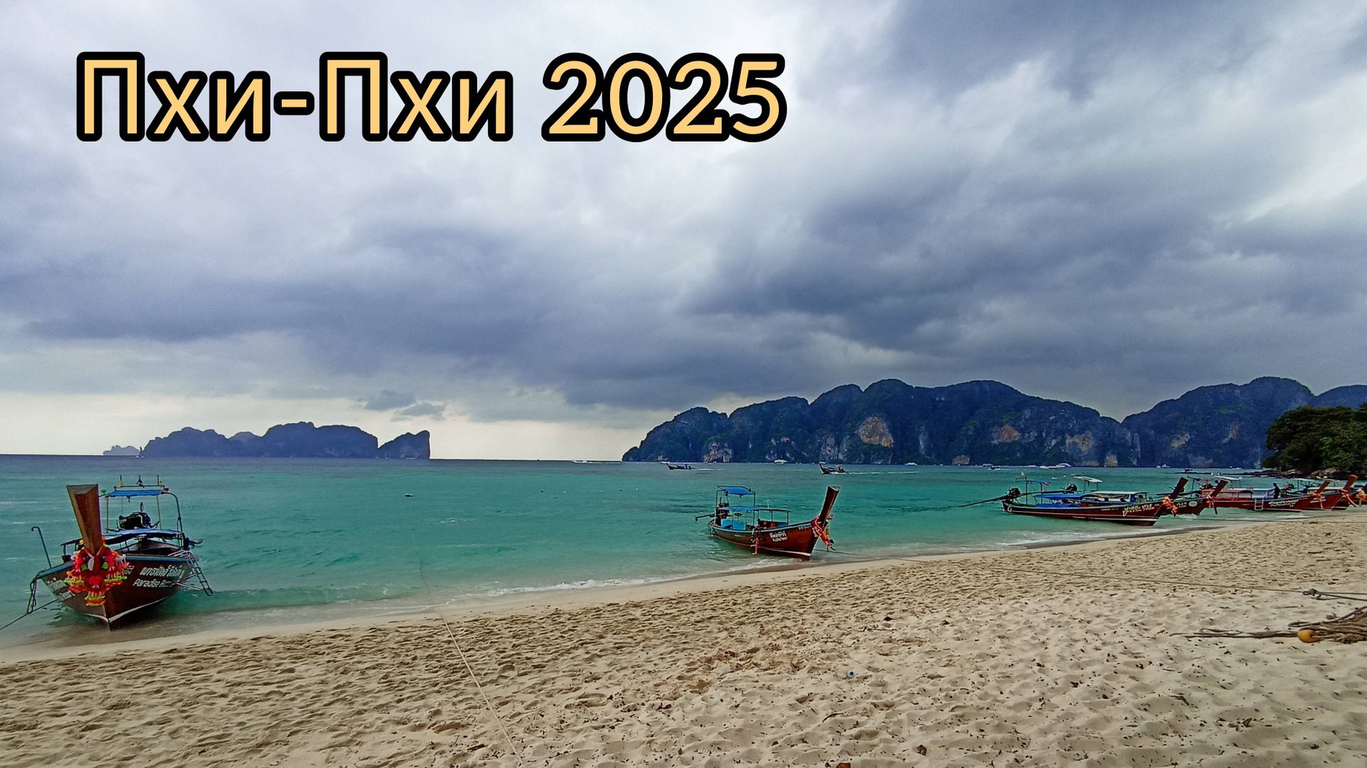 Отдых на Пхи-Пхи: дорога на пляжи Long Beach и Loh Moo Dee Beach через центр острова