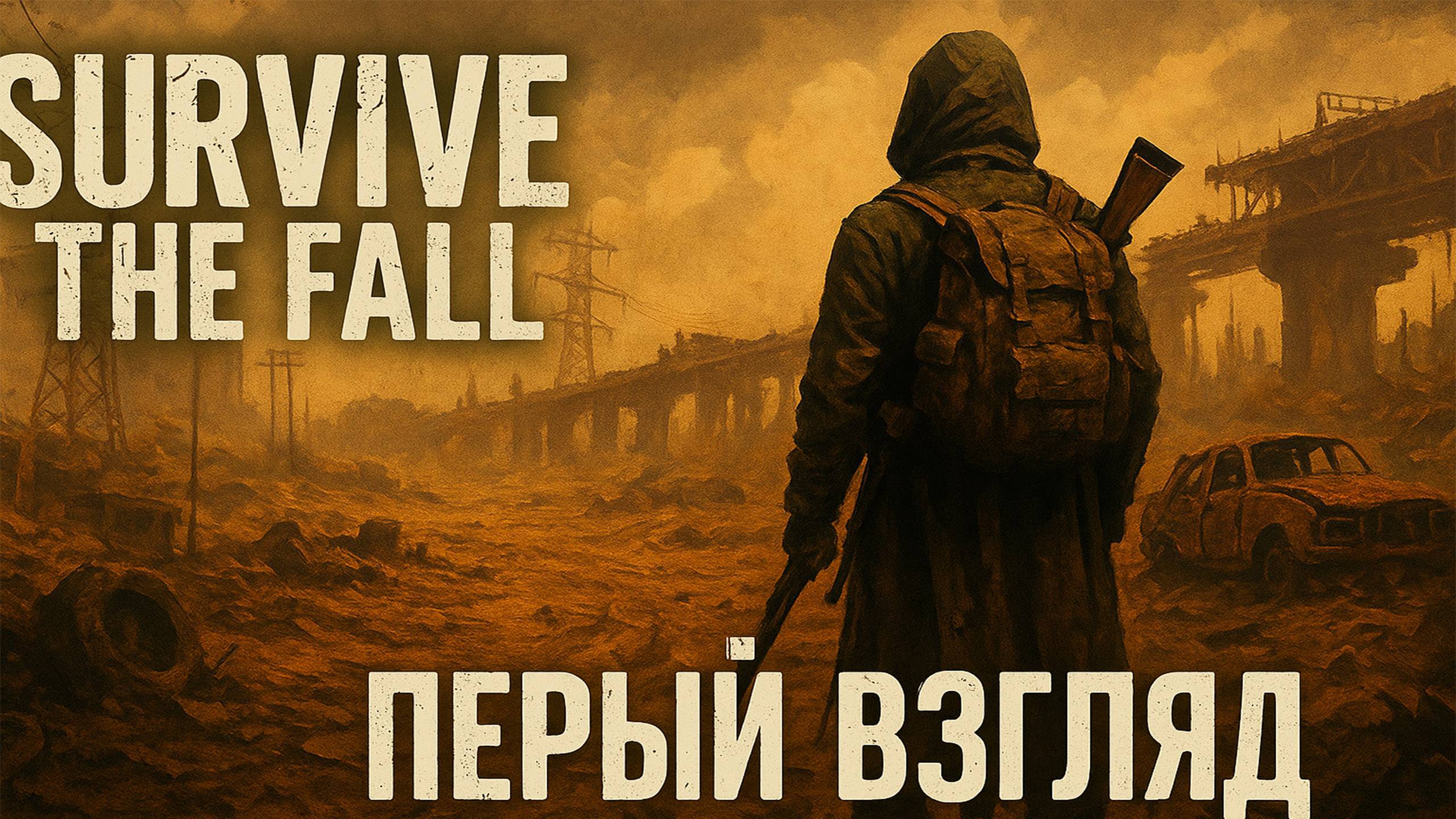 Survive the Fall ᐅ Новый выживатор в стиле Mad Max