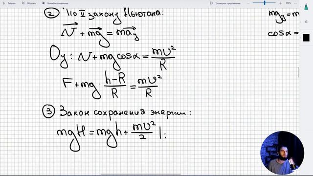 #16 Законы сохранения. Тело скатывается с горки в мертвую петлю