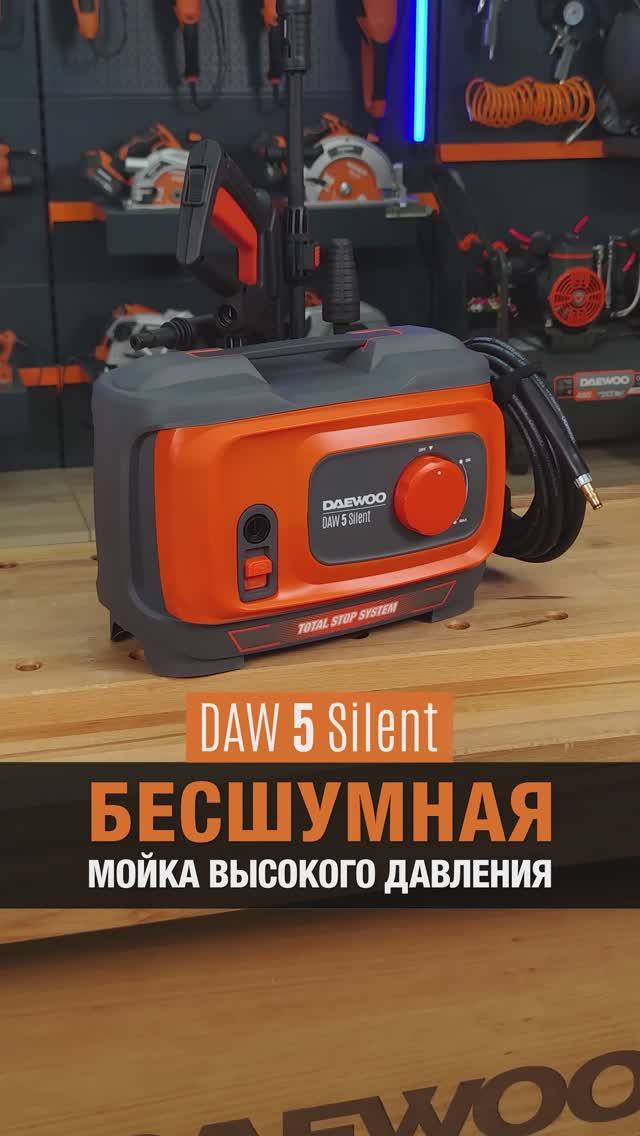 DAEWOO DAW 5 Silent — мощная и бесшумная мойка