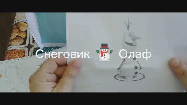 Снеговик ⛄ ОлАф из бумаги своими руками.