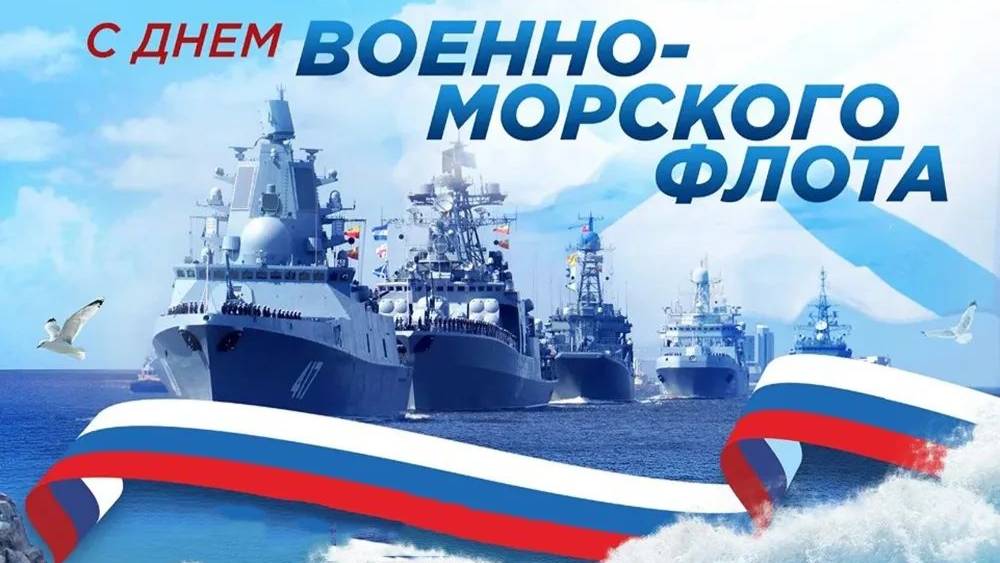 🚢 С ДНЁМ ВОЕННО-МОРСКОГО ФЛОТА РОССИИ! / День ВМФ / Футаж