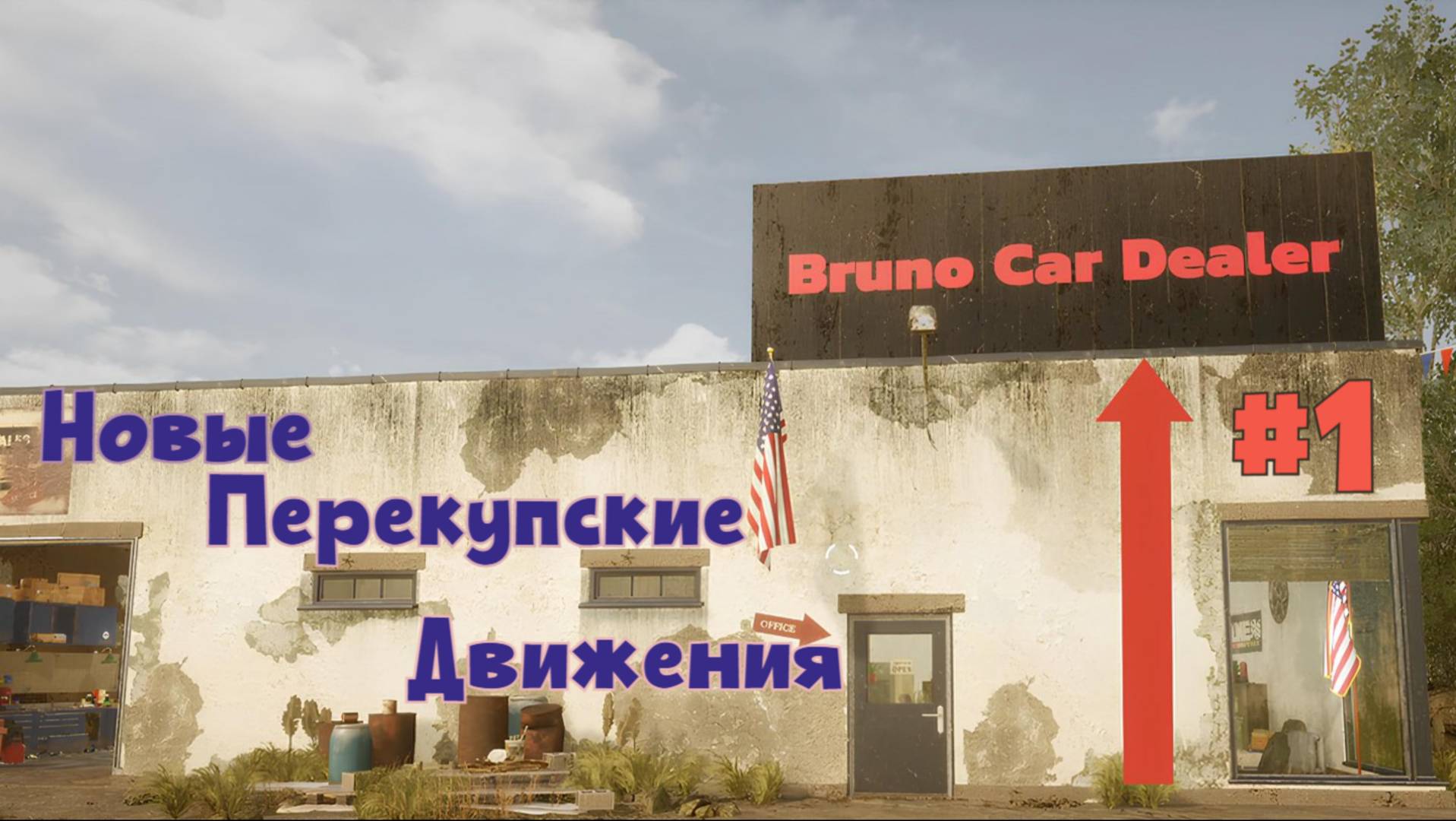 Новое начало ► Car Dealer Simulator #1