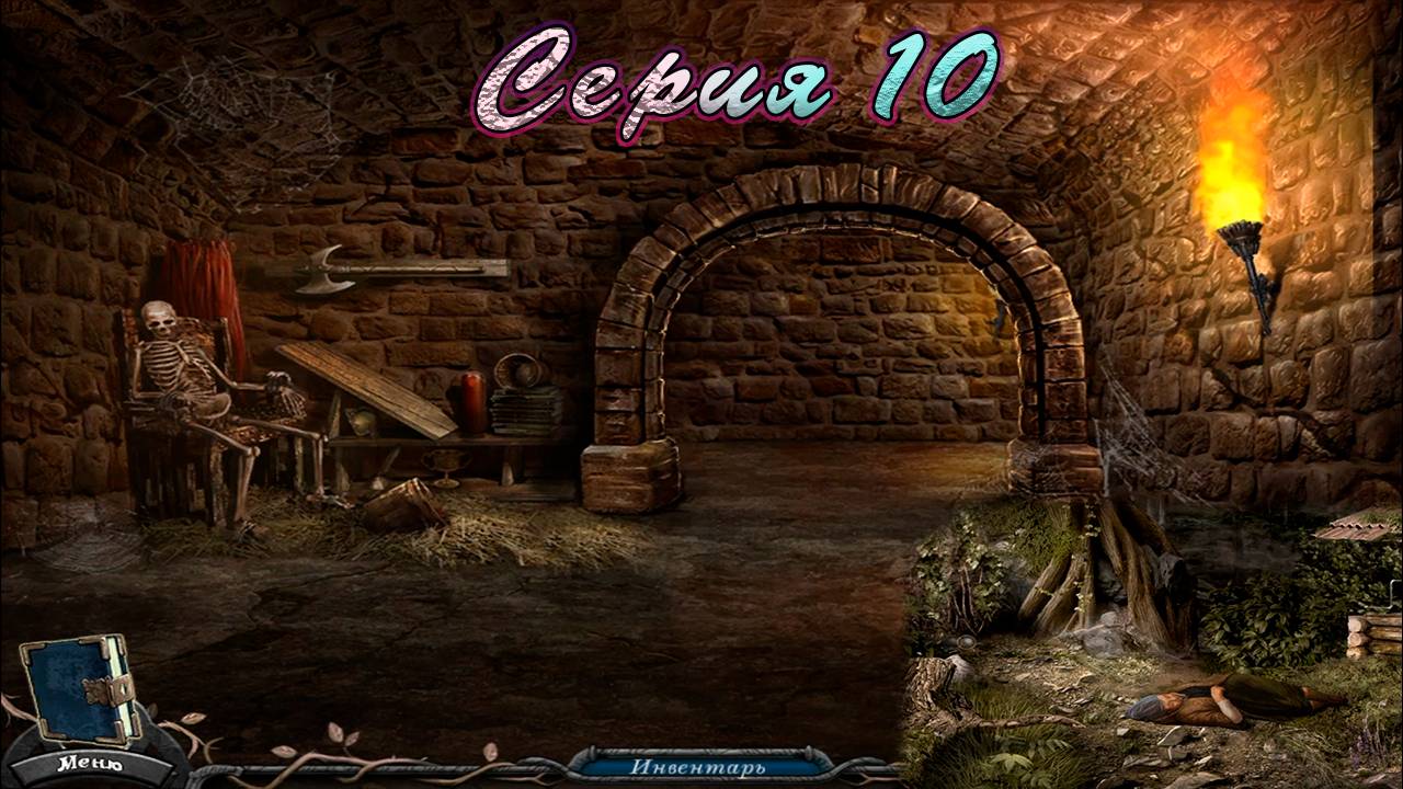 Легенды о вампирах: Правдивая история из Кисилова Серия 10 Смерть лекаря и подземный лабиринт