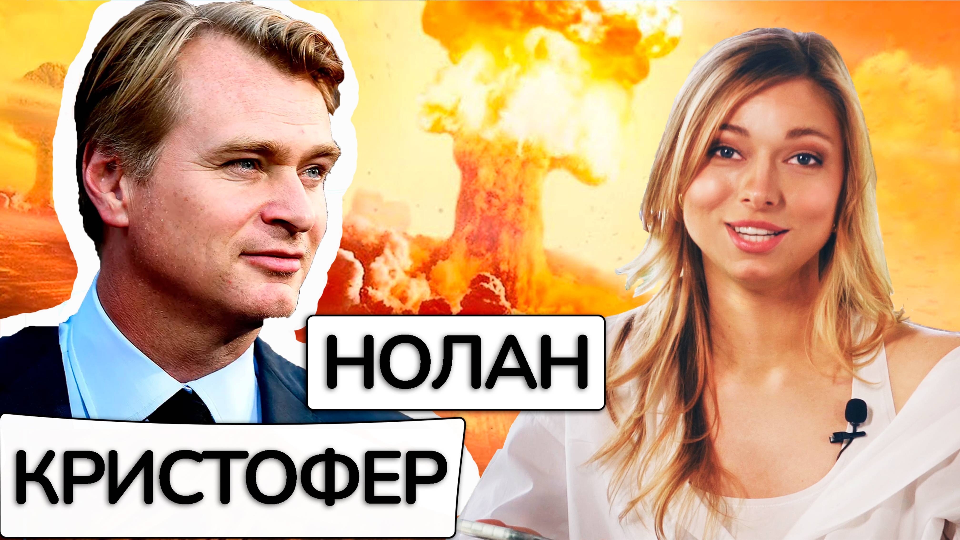 НОЛАН - САМОУЧКА?! Секреты режиссера фильма "Оппенгеймер".