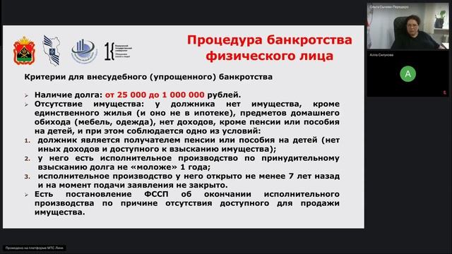 Банкротство физических лиц 18.06.2025