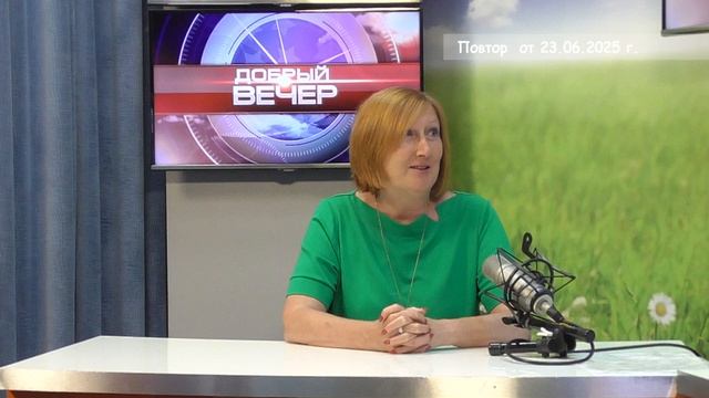 2025_06_23_Добрый вечер_Аленькина