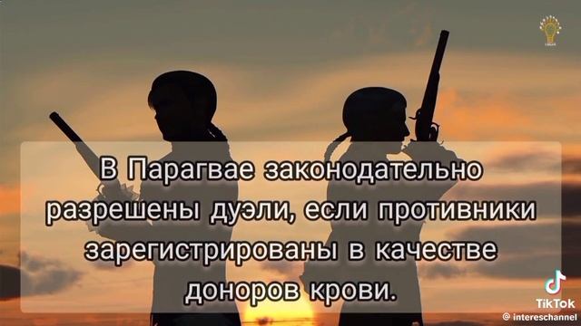 Интересные факты