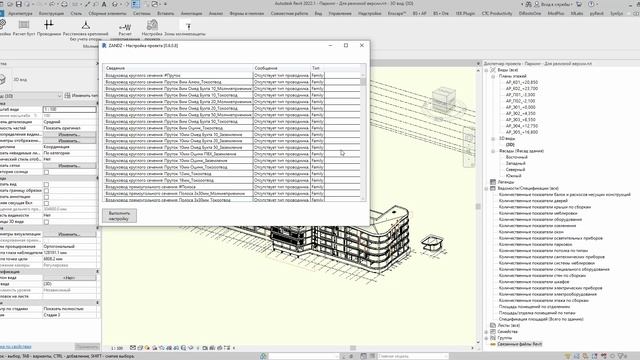 Инструмент Настройка проекта и Предварительные настройки. Плагин ZANDZ для Revit