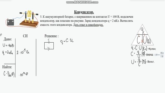 Решение задач. Конденсатор. Задача 5