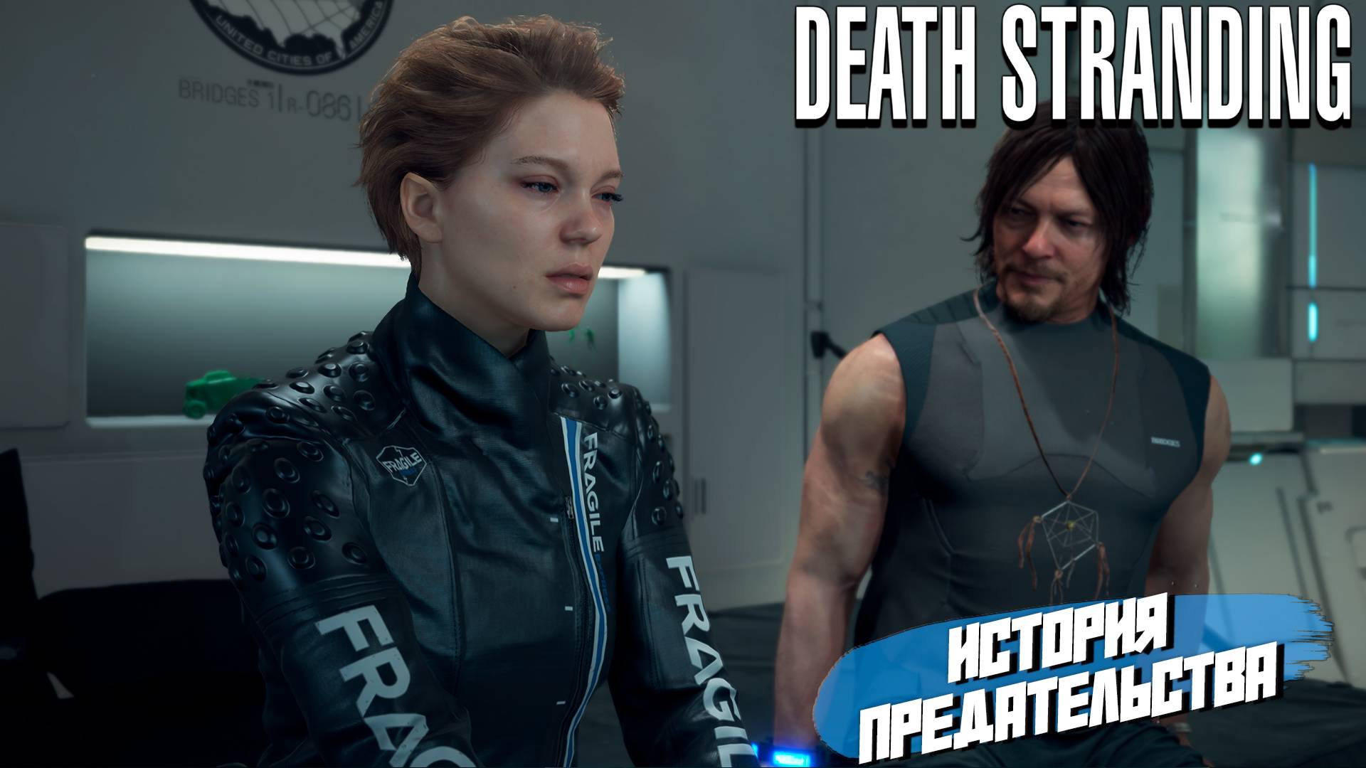 МЕТЕОСТАНЦИЯ ➤ Death Stranding Director's Cut #9