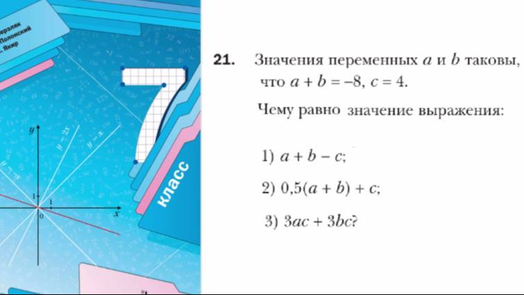 Алгебра 7 класс - Мерзляк - упр 23