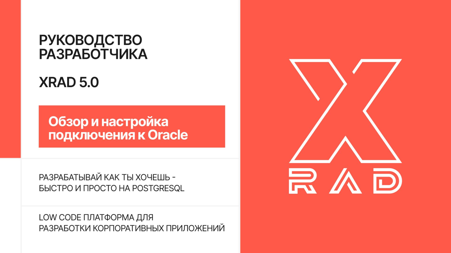 XDAC 5.0. Настройка подключения к Oracle, MS SQL, Firebird