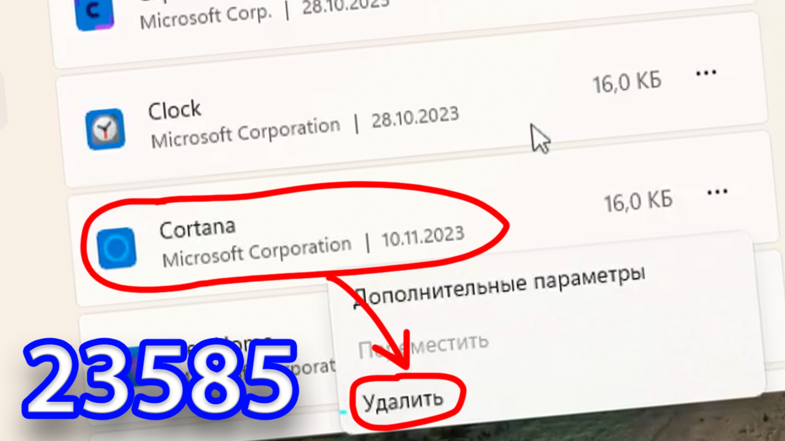 Windows 11 Insider Preview build 23585: Cortana окончательно ВСЁ!