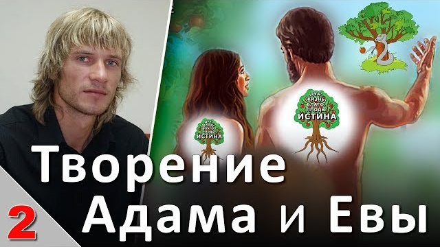 ℹ️ БЫТИЕ. 2 глава. БОГ и человек. ВЕТХИЙ ЗАВЕТ #БИБЛИЯ (14.01.2017) #ВЕГАН 💚 #ХРИСТОЛЮБ ✝️  ⏳ Загру