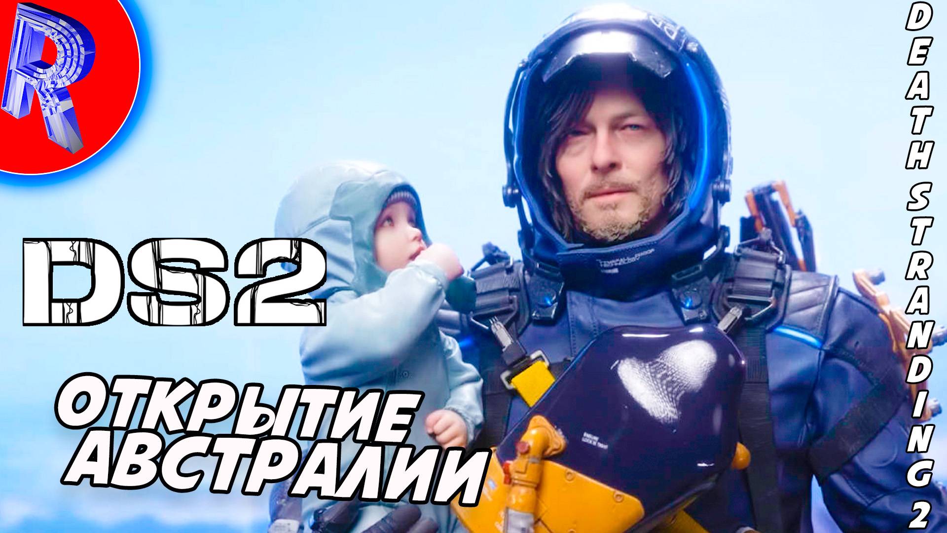 🔥🎮 КРАСОЧНАЯ АВСТРАЛИЯ НА PS5 PRO 🕹️ ▶ Death Stranding 2: On the Beach ЧАСТЬ 3