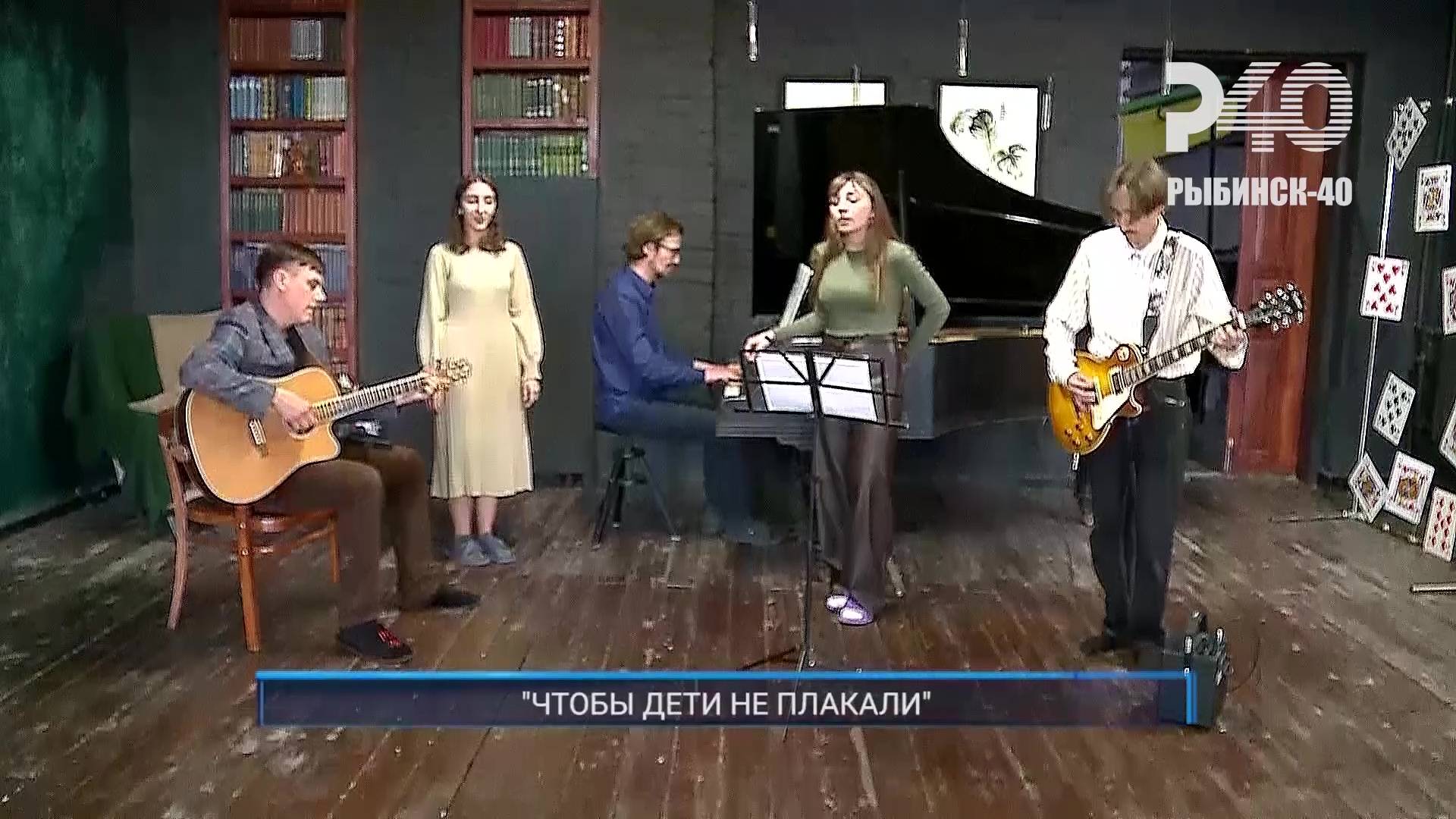 (Рыбинск-40) "ЧТОБЫ ДЕТИ НЕ ПЛАКАЛИ"