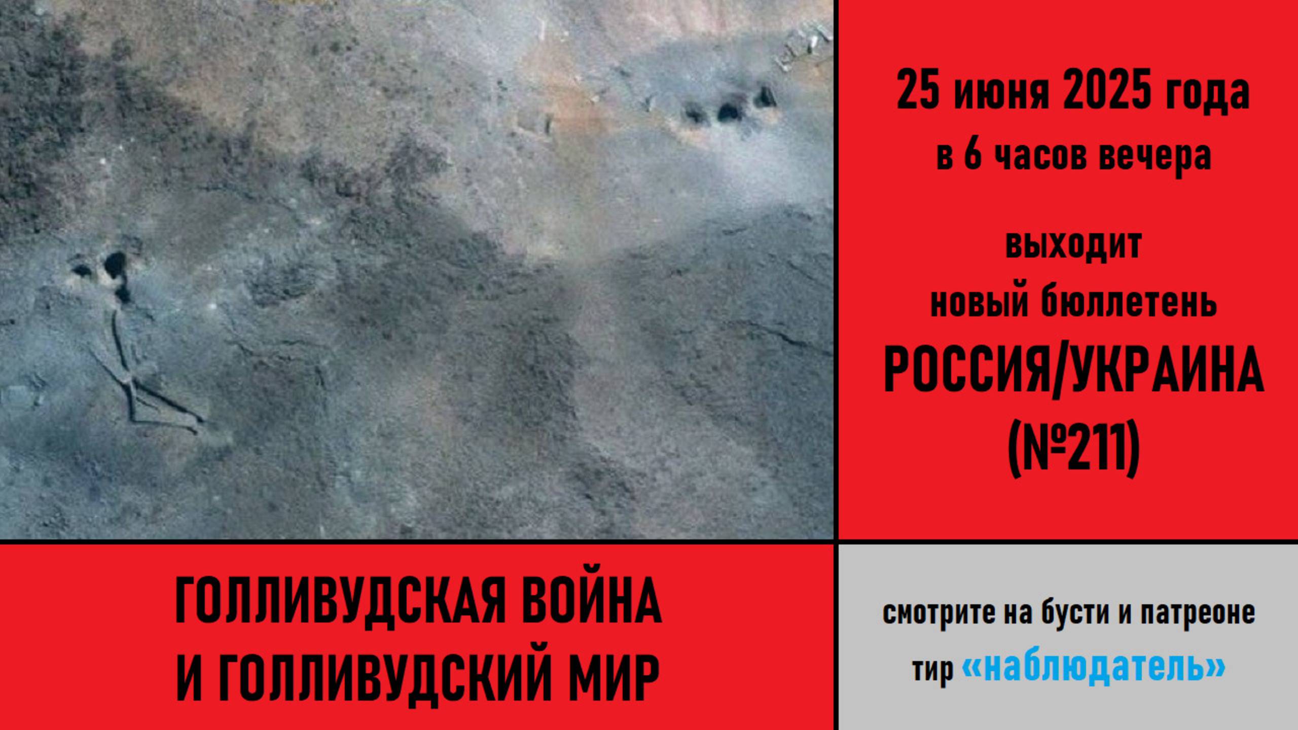 Голливудская война и голливудский мир