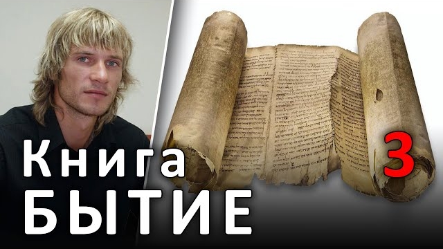ℹ️ БЫТИЕ 3 глава. Грехопадение Адама и Евы. ВЕТХИЙ ЗАВЕТ #БИБЛИЯ (25.05.2018) #ВЕГАН 💚 #ХРИСТОЛЮБ ✝